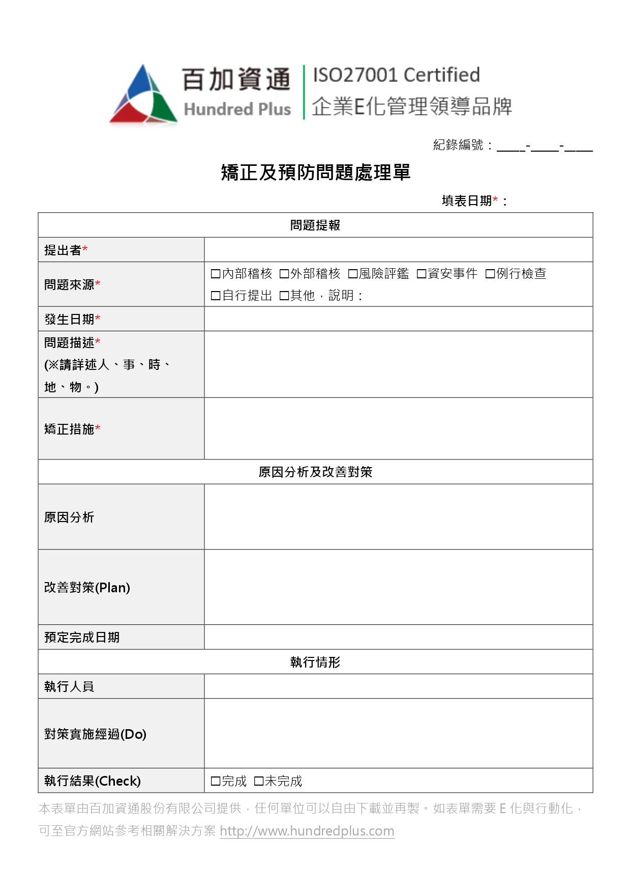 【ISO表單範例】- 矯正及預防問題處理單 | 101ISO.net