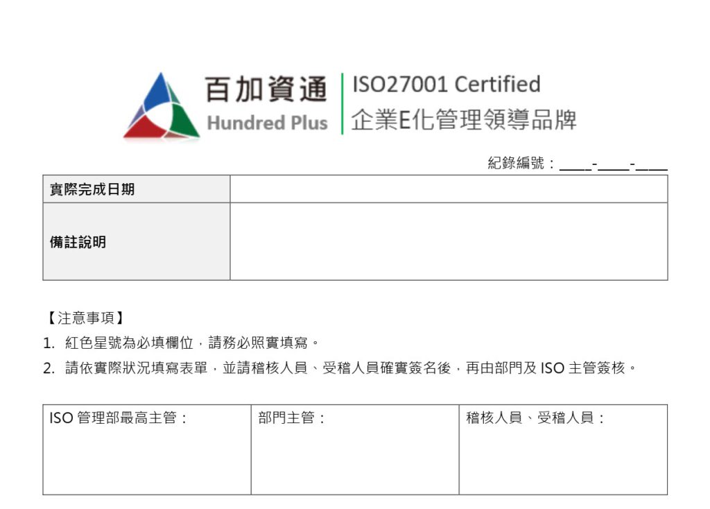 【ISO表單範例】- 矯正及預防問題處理單 | 101ISO.net